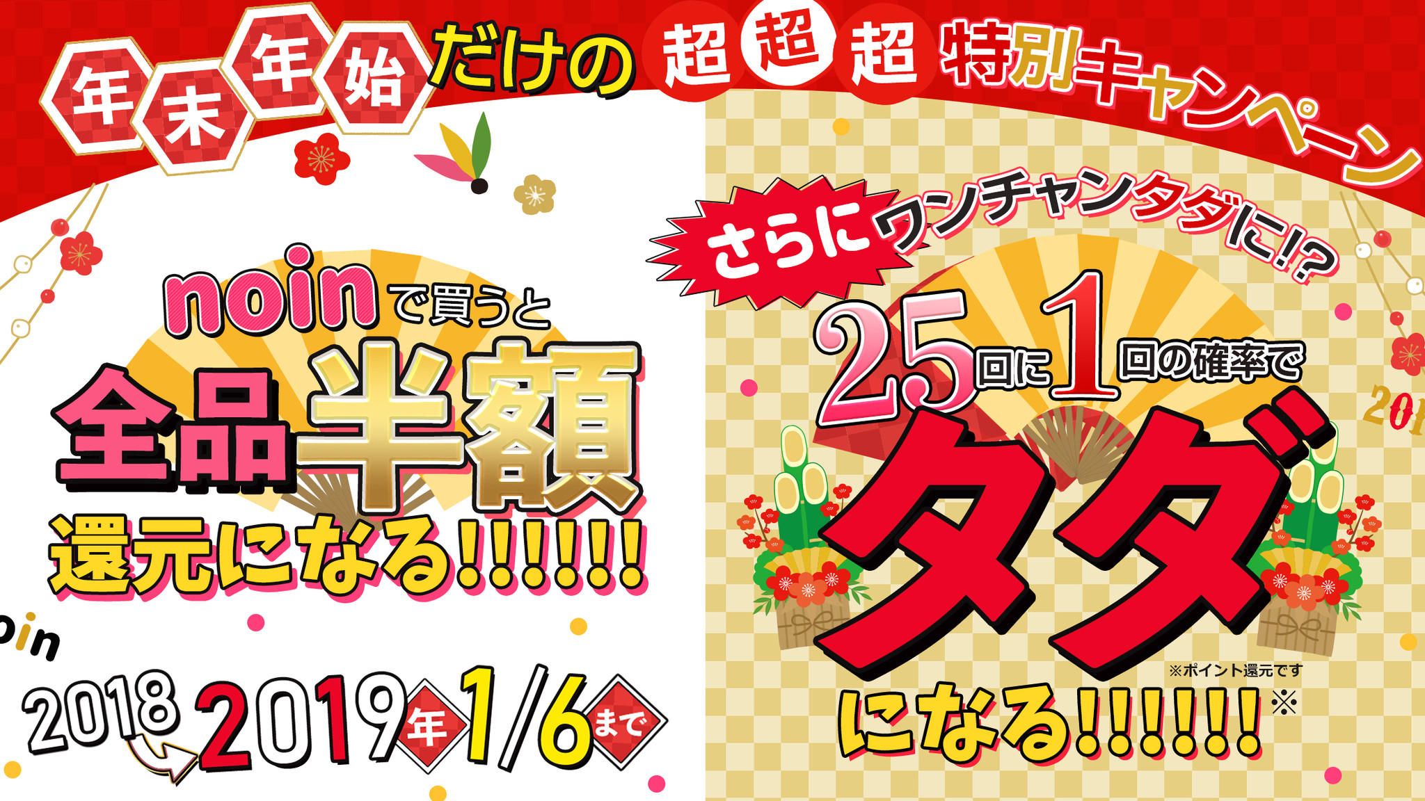 noinで買うと全品半額還元、ワンチャンタダに!?｜NOINのプレスリリース