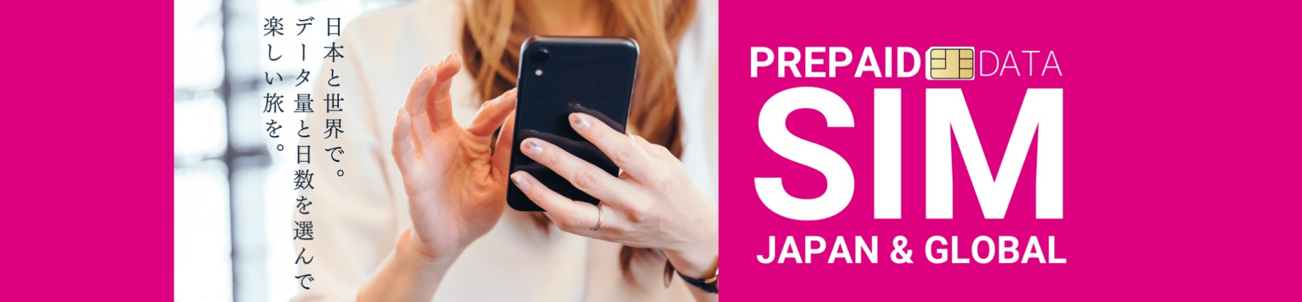 《インバウンド/アウトバウンド向け》日本や世界で利用できるプリペイドSIMカード「JAPAN&GLOBAL SIM」をファミリーマート店舗で販売開始！｜イン・プラス株式会社のプレスリリース