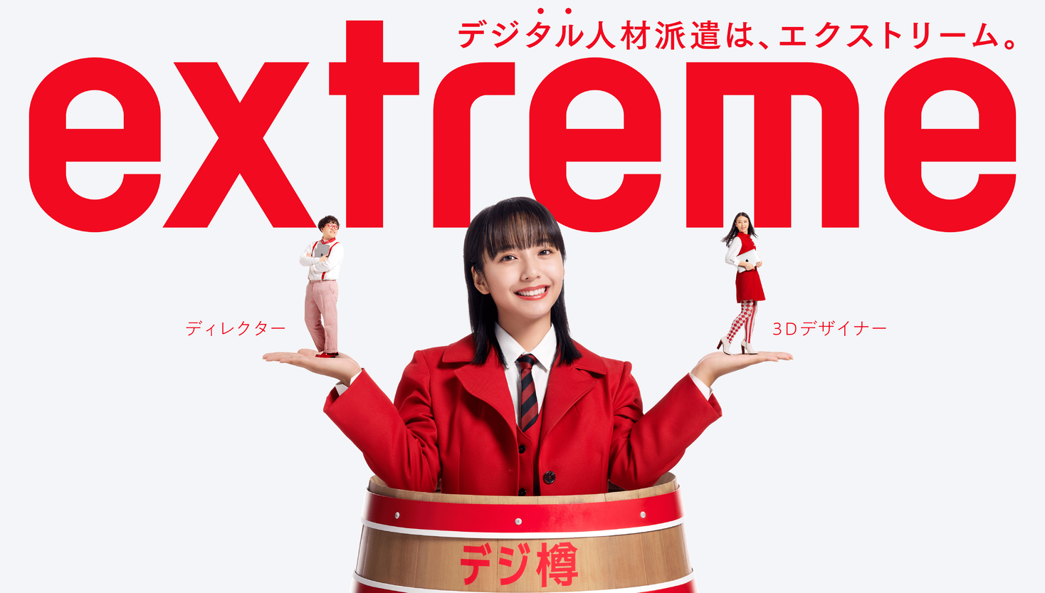 山之内すずさん起用 エクストリーム新TVCM『遠近法』編 30秒 が完成！｜株式会社エクストリームのプレスリリース