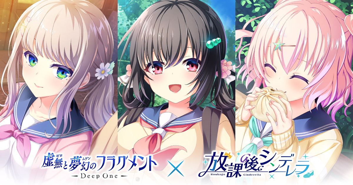 DMM GAMES『Deep One 虚無と夢幻のフラグメント』にて『放課後シンデレラ』とのコラボイベント 『平生想う幻夢の道寄』を実施！｜合同会社EXNOAのプレスリリース