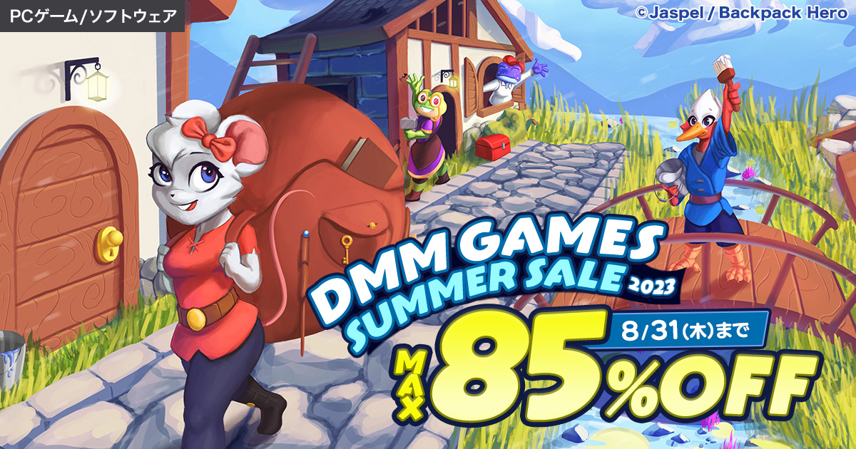 対象PCゲームが最大85%オフになる『DMM GAMES SUMMER SALE 2023』8月4日（金）より開催！！｜合同会社EXNOAのプレスリリース