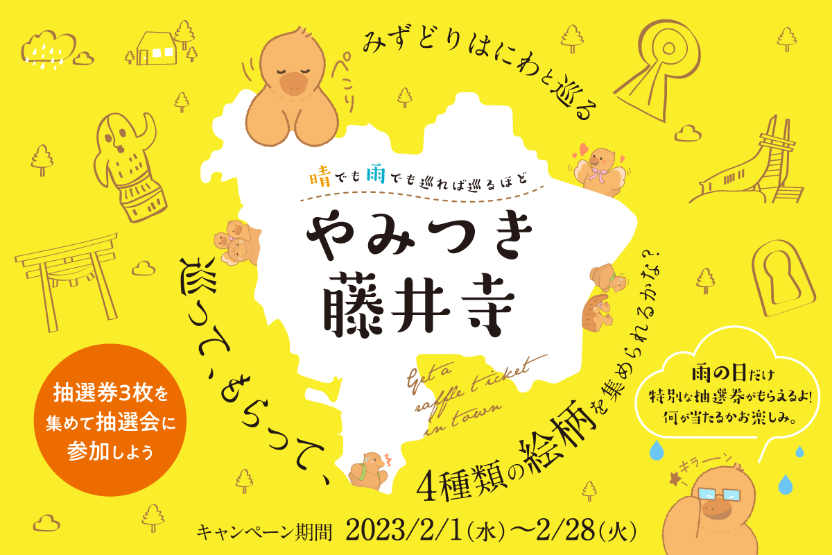 ～大阪藤井寺モデルのスマートシティ～藤井寺市と凸版印刷、天気連動型デジタル観光マップを活用した藤井寺市周遊促進事業「晴でも雨でも巡れば巡るほど～やみつき藤井寺～」をスタート｜TOPPAN ...