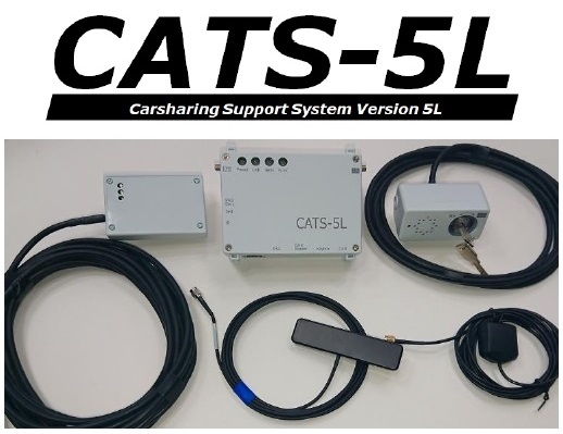 最新型カーシェアリング用車載機「CATS-5L」を提供開始｜ユーピーアール株式会社のプレスリリース