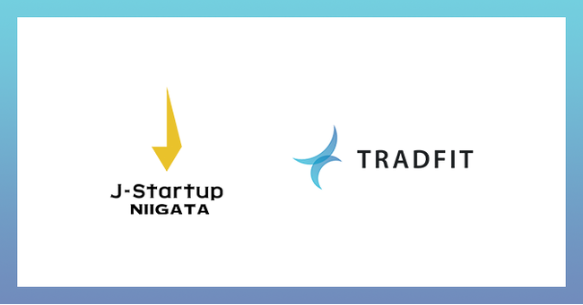 TradFitは、新潟県の革新的なスタートアップ企業として「J-Startup NIIGATA」に認定 (2023年2月16日) - エキサイトニュース