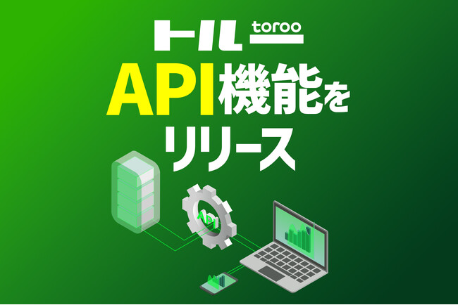 採用マーケティングサービス「トルー」、外部採用管理システムとの連携が可能となるAPI機能をリリース - ZDNET Japan