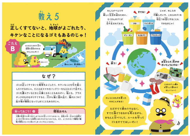 “うんこ”をつうじて「ごみの捨て方で未来が変わること」を学ぶ！？累計1000万部を突破したうんこドリルシリーズとDOWAグループがコラボした冊子「うんこドリル ゴミと資源」。｜文響社のプレスリリース