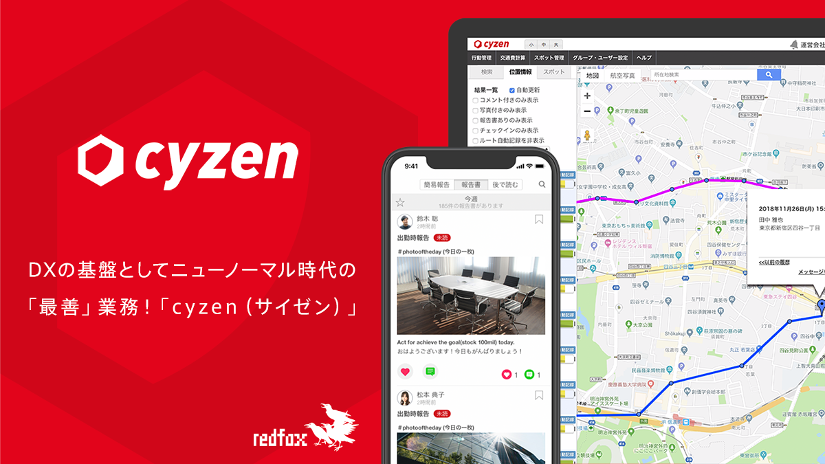現場のDXを実現するクラウドサービス！レッドフォックス株式会社が運営する「cyzen（サイゼン）」が、日本マーケティングリサーチ機構の調査で2部門No.1を獲得しました。｜株式会社日本 ...