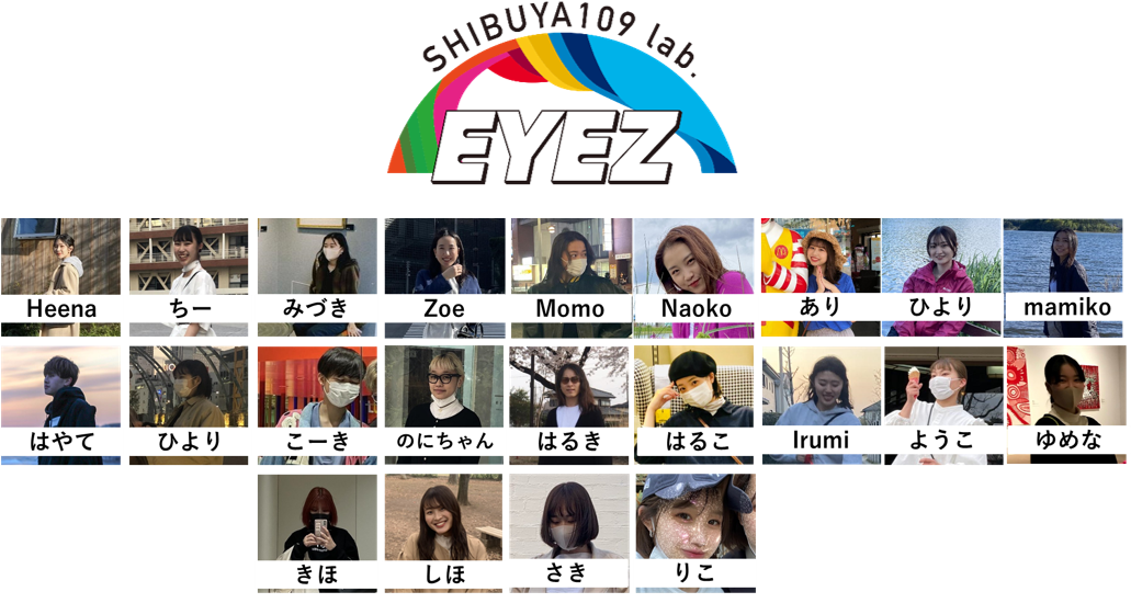 SDGsを意識しながらよりよい経済活動を行うために、Z世代の学生と企業によるプロジェクト「SHIBUYA109 lab. EYEZ」発足｜株式会社SHIBUYA109エンタテイメントのプレスリリース
