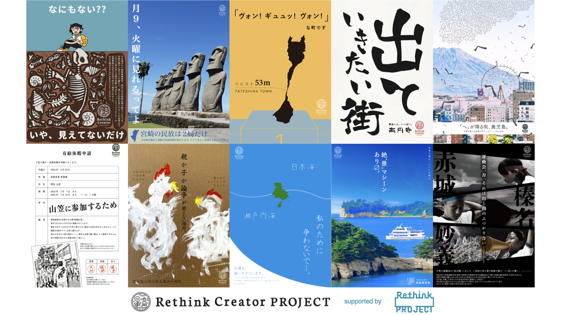 「Rethink Creative Contest 2022」の受賞作品、全47作品を発表！ Rethihnk PROJECT賞は岐阜県を題材 ...