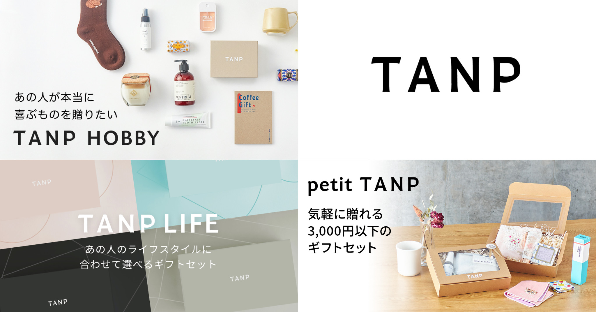 ギフトEC「TANP」、ギフト選びの新基軸として「HOBBY」「LIFE」「petit」商品を販売開始｜株式会社Graciaのプレスリリース