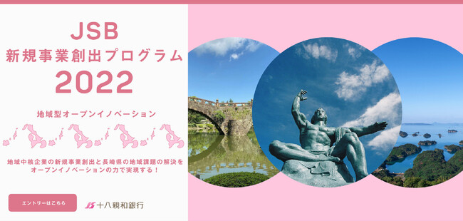 UNIDGE、十八親和銀行主催「JSB新規事業創出プログラム2022」のプロバイダーに｜AlphaDrive/NewsPicks のプレスリリース