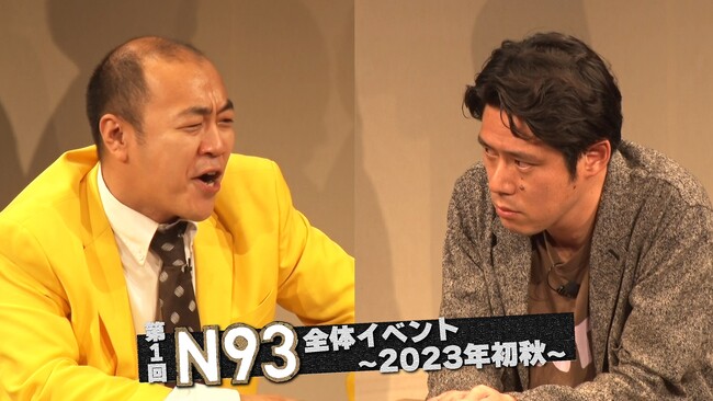 芸人たちの今まで言えなかった本音が大爆発！『N93』初の合同イベントを開催！ 10月からはカナメストーンが参戦！！｜株式会社TBSラジオのプレスリリース