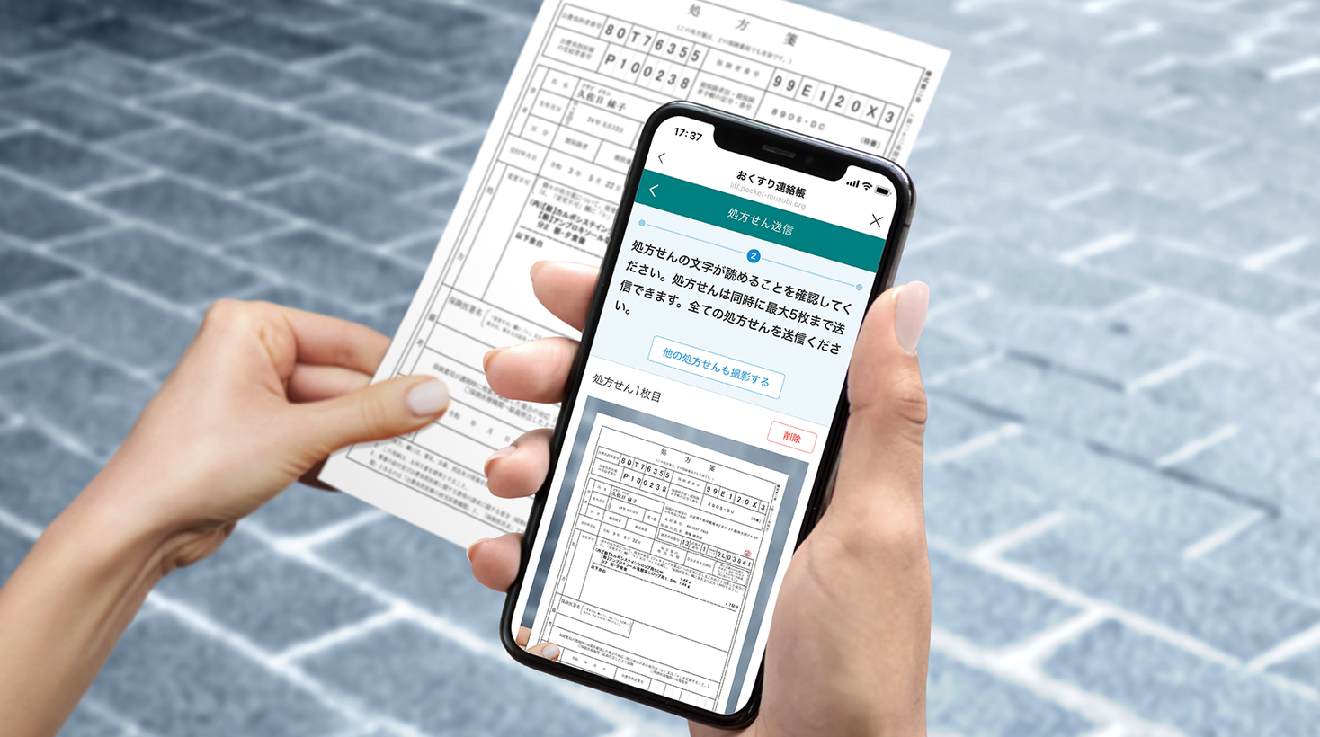 LINE経由で利用可能なPocket Musubiに処方せん送信機能を追加｜株式会社カケハシのプレスリリース