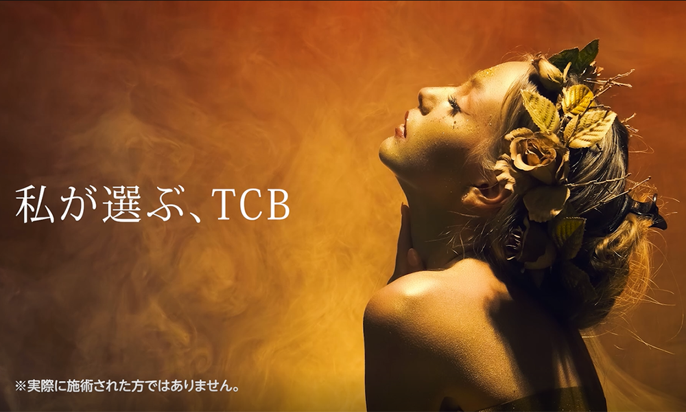 【TCB鼻尖形成】TCB東京中央美容外科の新テレビCM「私が選ぶ、TCB」篇 TCBが展開する各都道府県で9月1日（木）よりオンエア開始｜株式会社メディカルフロンティアのプレスリリース