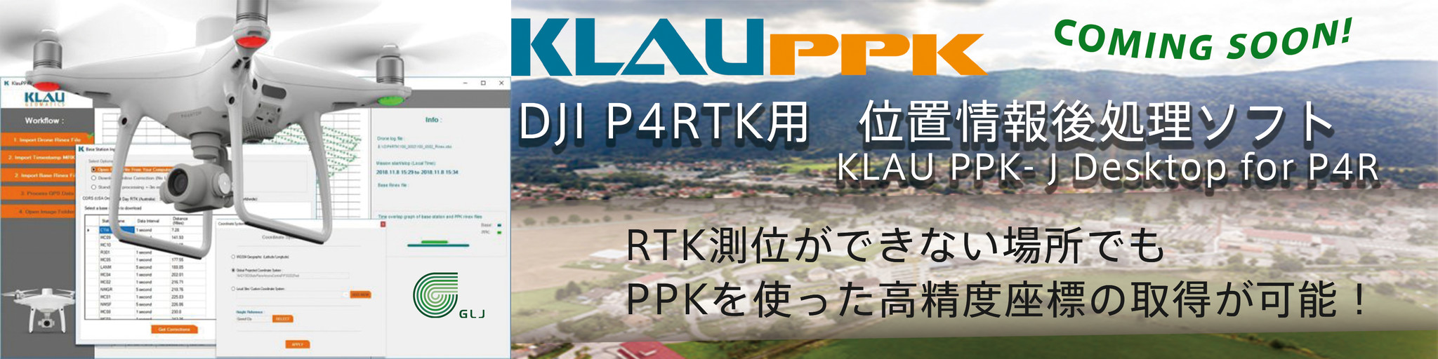 【SkyLink Japan】DJI測量用ドローンPhantom4 RTK 後処理補正専用ソフトウェア「KLAU PPK-J Desktop ...