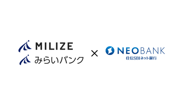 AI とFintech のMILIZEが持つ金融ソリューションと住信SBIネット銀行のBaaSを融合した新たな取り組みのスタート｜株式会社MILIZEのプレスリリース