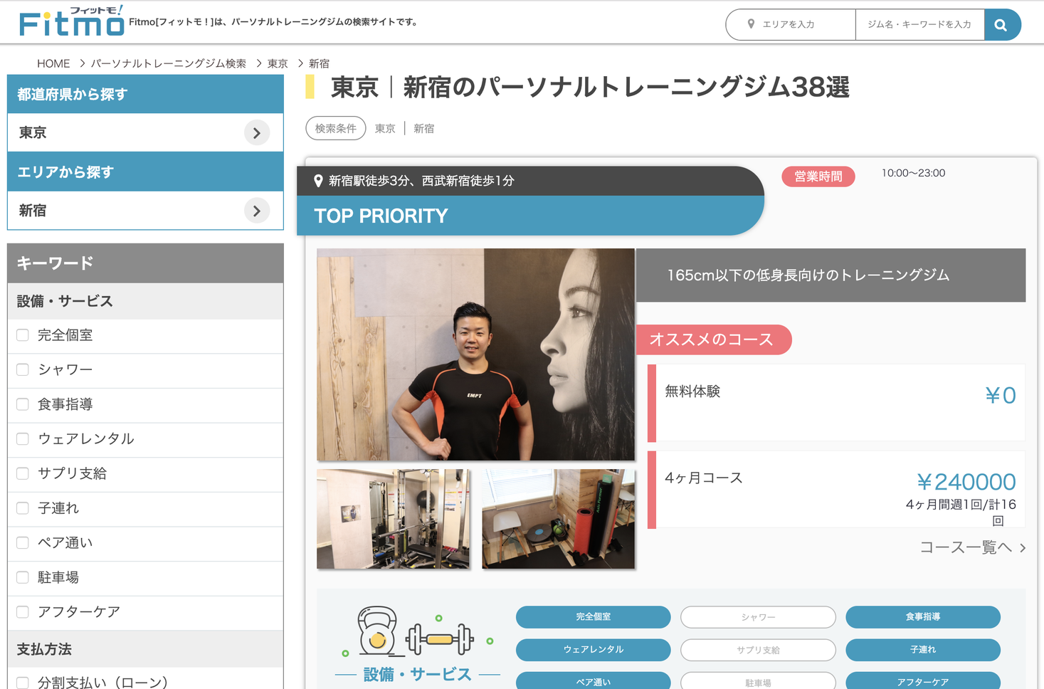 パーソナルジムのポータルサイト「Fitmo(フィットモ！)」開始2ヶ月で契約ジム数が200を突破！｜株式会社OLIVAのプレスリリース
