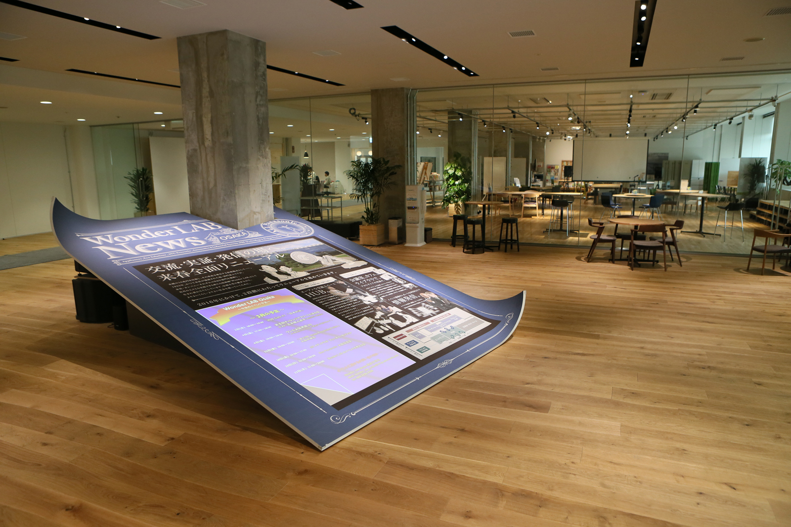 研究拠点内に新たな共創の場「Wonder LAB Osaka」を新設｜パナソニックのプレスリリース