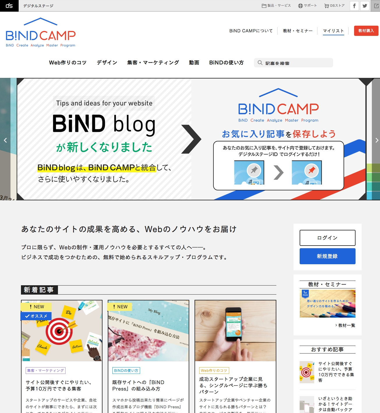 Webスキルを身に付ける教材「BiND CAMP PASS」販売開始。｜株式会社ウェブライフのプレスリリース