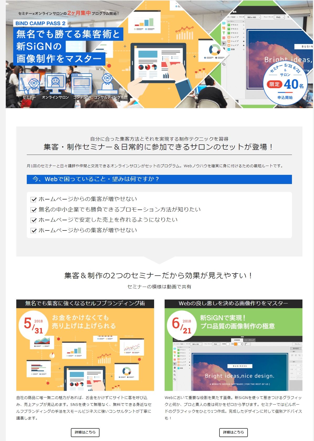 Webスキルを身に付ける集中プログラム「BiND CAMP PASS 2」を販売開始。｜株式会社ウェブライフのプレスリリース