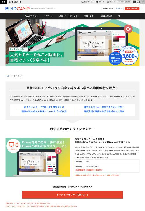 Webサイトの運用スキルを身に付ける「BiND CAMP」にて、いつでも自由に学べるオンラインセミナーを提供開始。｜株式会社ウェブライフのプレスリリース