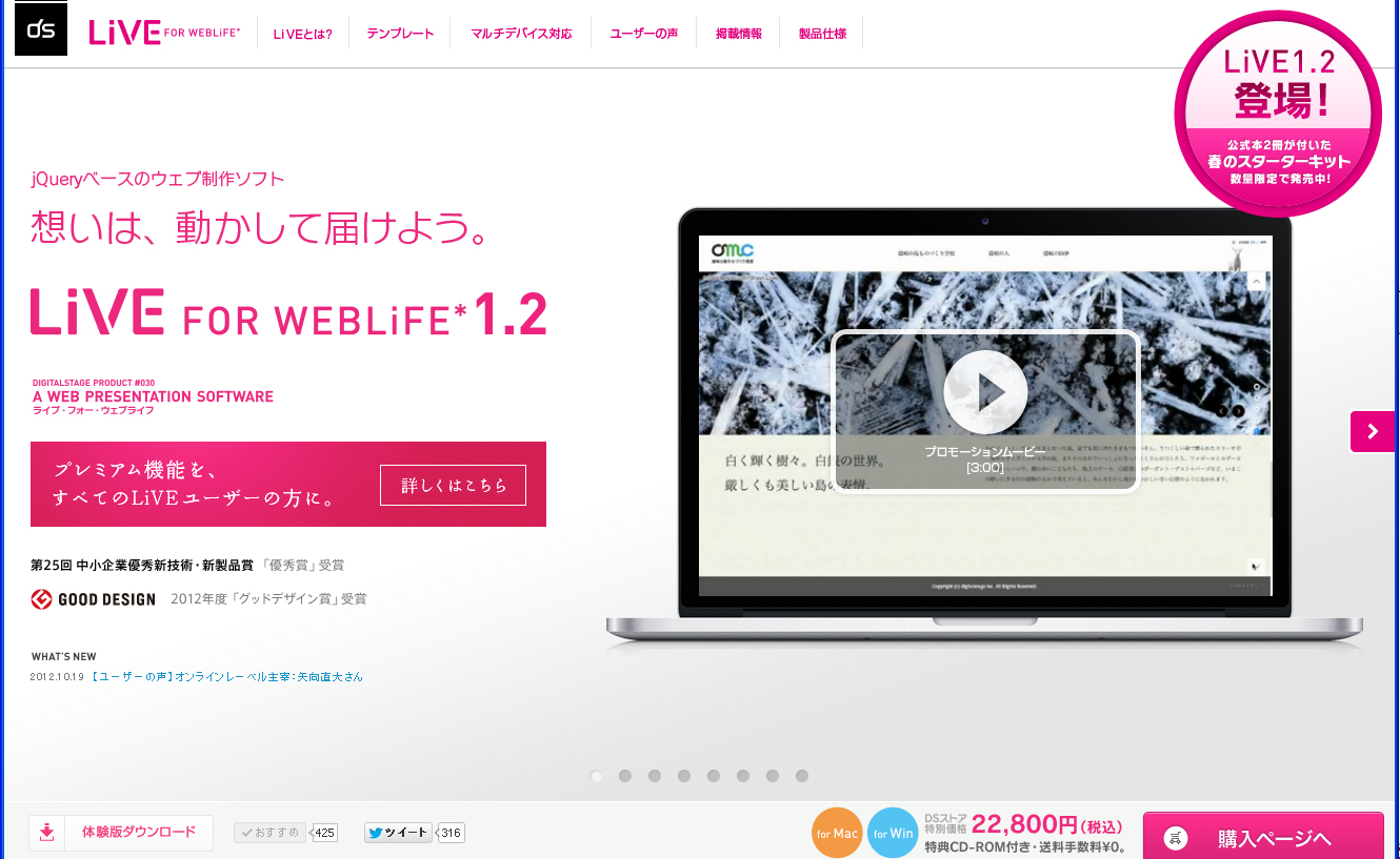 Web制作ソフト｢LiVE for WebLiFE*」が中小企業優秀新技術・新製品賞において「優秀賞」を受賞しました。｜株式会社ウェブライフの ...