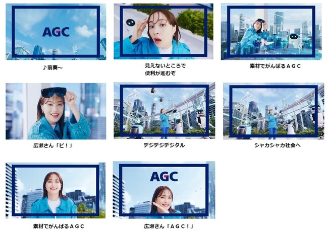 広瀬すずさん出演のAGCの新CMがスタート！新CM『素材でがんばるAGC／デジタル社会篇』 2022年10月15日（土）より放送開始！｜AGCのプレスリリース