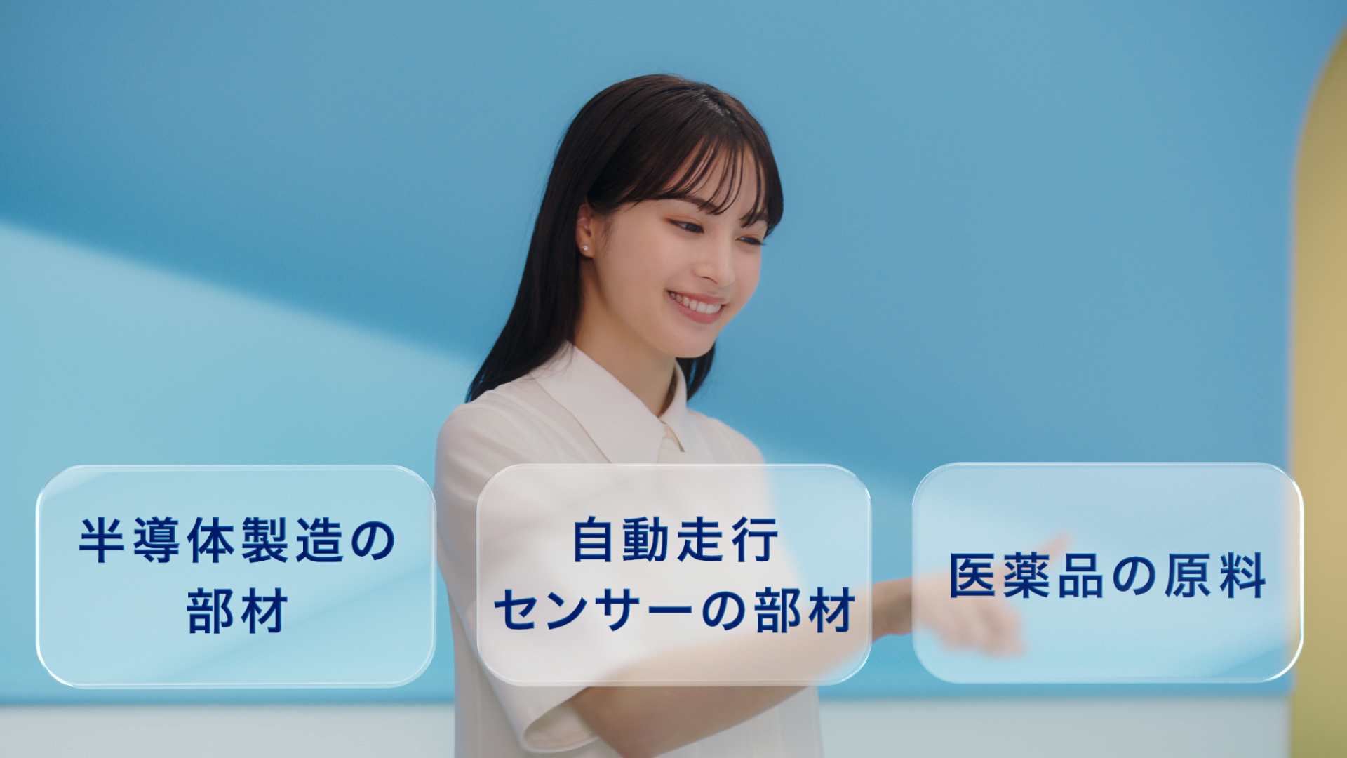 広瀬すずさん出演のAGCの新CMがスタート！新CM『素材でがんばるAGC／素材で挑戦篇』 2023年4月22日（土）より放送開始！｜AGCのプレスリリース