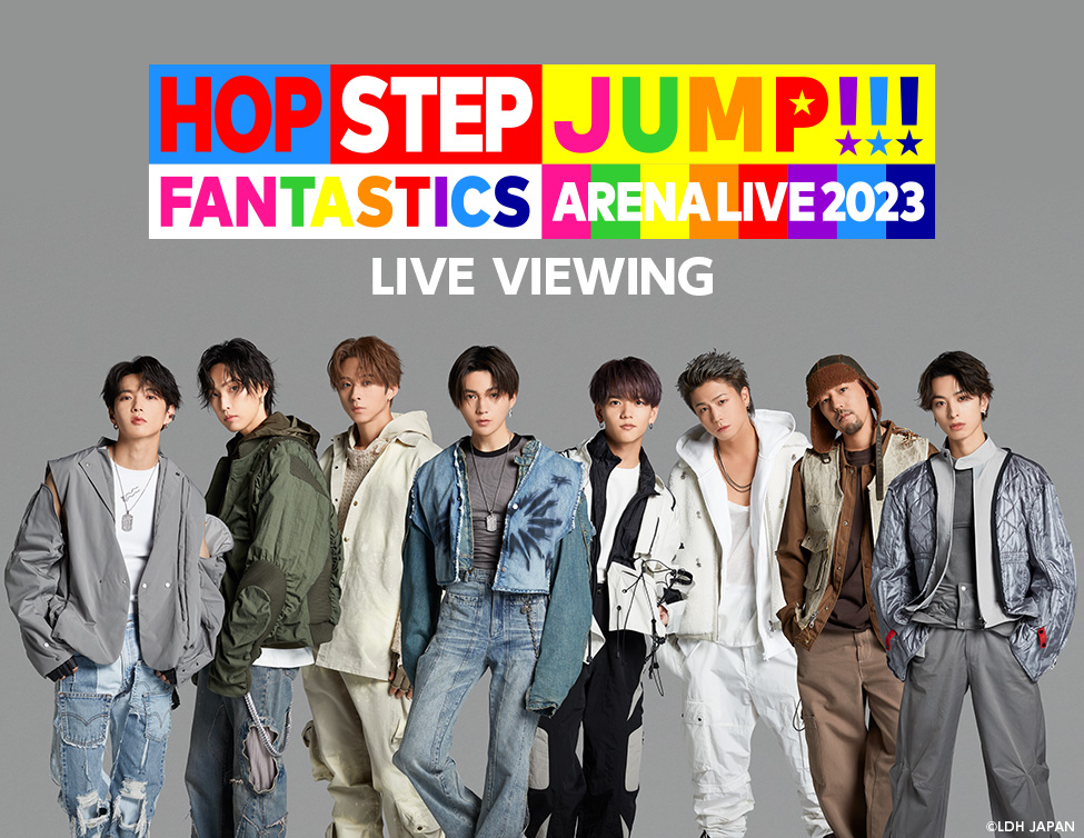 FANTASTICS ARENA LIVE 2023 "HOP STEP JUMP" LIVE VIEWING開催決定！｜ライブ・ビューイング・ジャパンのプレスリリース