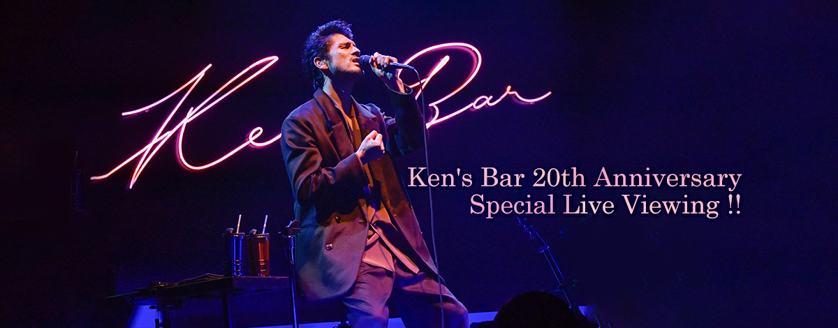 Ken's Bar 20th Anniversary Special Live Viewing !! 全国の映画館で実施決定！｜ライブ ...