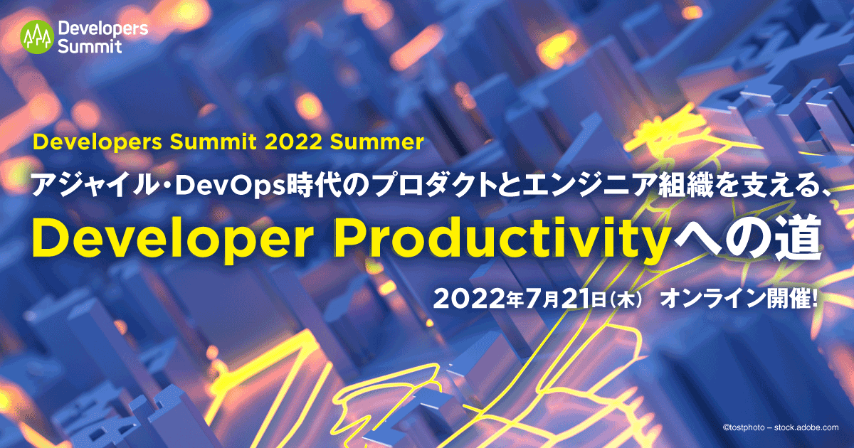 翔泳社、開発者向けカンファレンス「Developers Summit 2022 Summer アワード」の受賞者を発表｜翔泳社のプレスリリース
