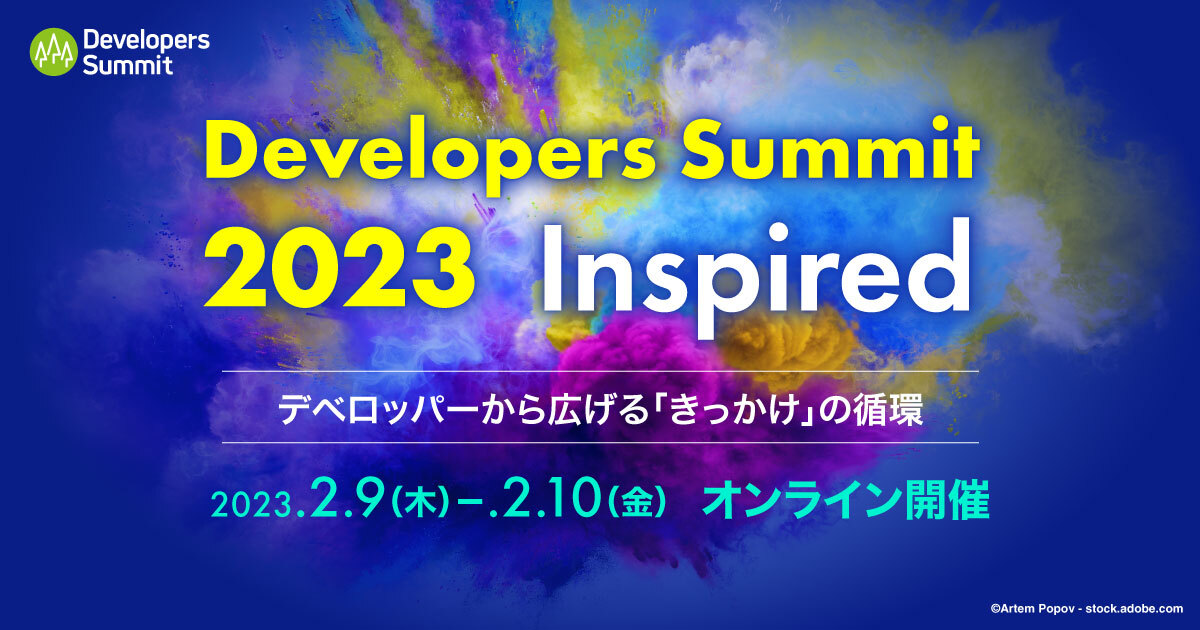 翔泳社、開発者向けカンファレンス「Developers Summit 2023 アワード」の受賞者を発表｜翔泳社のプレスリリース