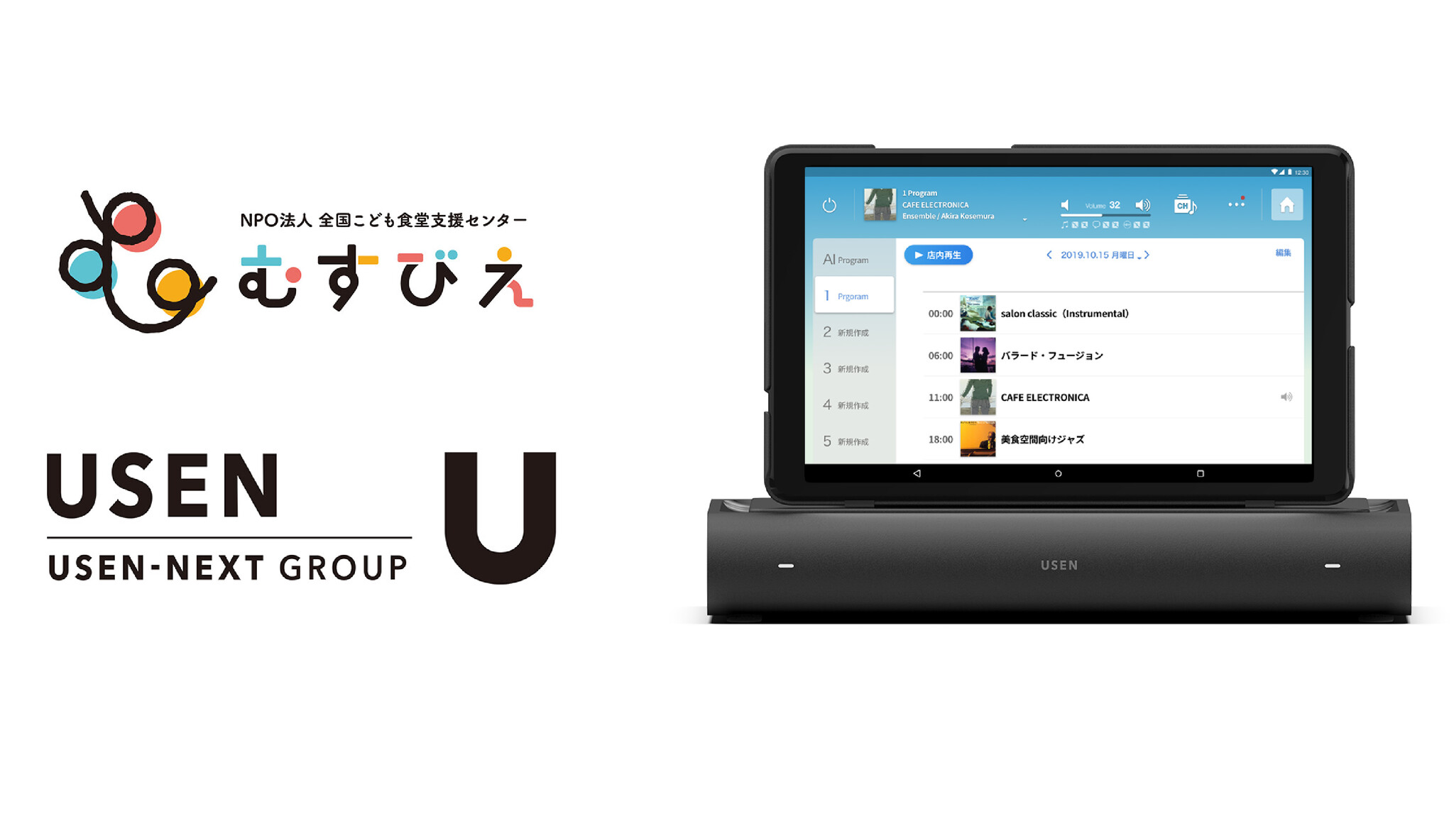 USEN、全国100拠点のこども食堂に「USEN MUSIC」を無償提供 通信と音楽の環境整備で地域コミュニティに貢献｜株式会社 USEN ...