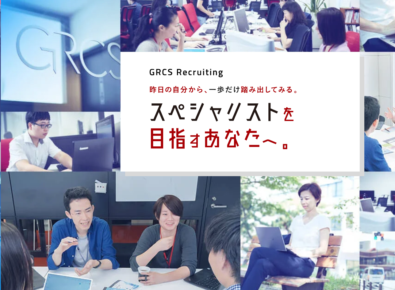 【9月21日（水）開催】2023卒向けオンライン会社説明会実施のお知らせ｜GRCSのプレスリリース