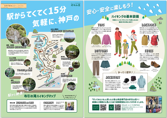 好日山荘×JR西日本 JR新神戸駅で六甲山エリアの魅力発信ディスプレイ開始 (2022年8月26日) - エキサイトニュース