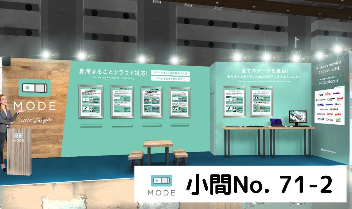 「第2回 スマート物流 EXPO」出展のお知らせ｜MODE, Incのプレスリリース