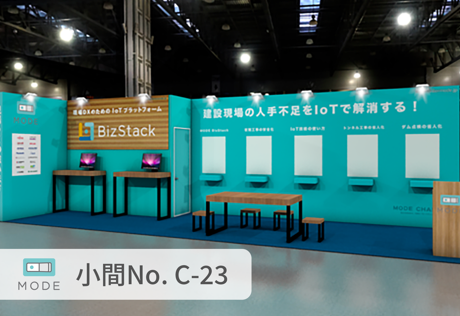 「第5回 建設・測量生産性向上展」出展のお知らせ｜MODE, Incのプレスリリース