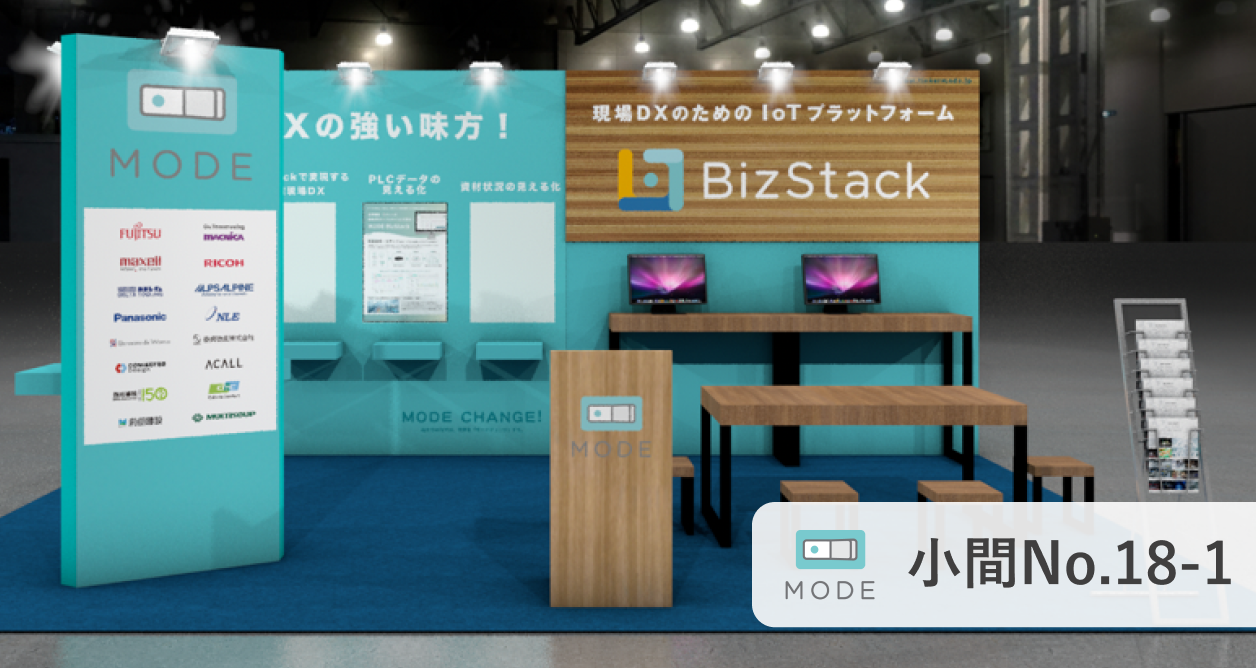 「第35回 日本 ものづくり ワールド」出展のお知らせ｜MODE, Incのプレスリリース