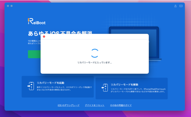 【無料＆簡単】シンプルなクリックでリカバリーモードを起動/解除する - ReiBoot：マピオンニュース