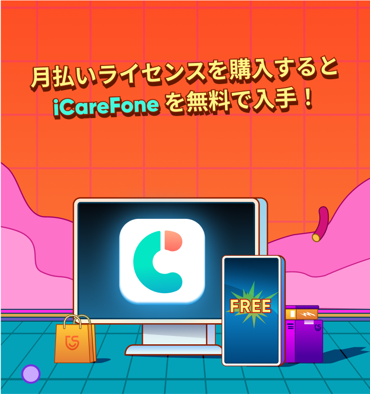 【Tenorshare期間限定】1つ買うと1つもらえる、1GETイベント開催中！｜株式会社Tenorshareのプレスリリース