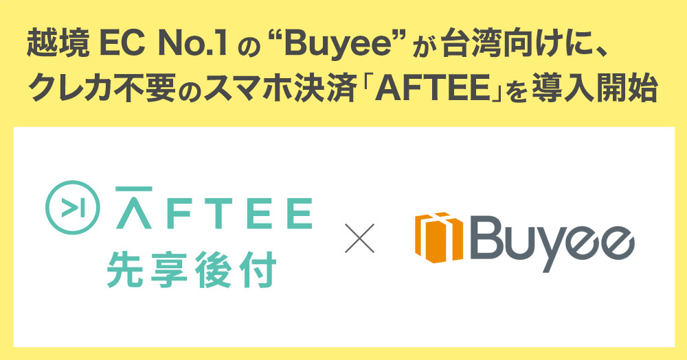 越境EC No.1の“Buyee”が台湾向けに、クレカ不要のスマホ決済「AFTEE」を導入開始｜BEENOS株式会社のプレスリリース