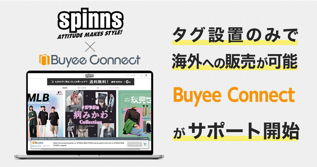 アパレルショップ「SPINNS」のECを “Buyee”がサポート開始｜BEENOS株式会社のプレスリリース
