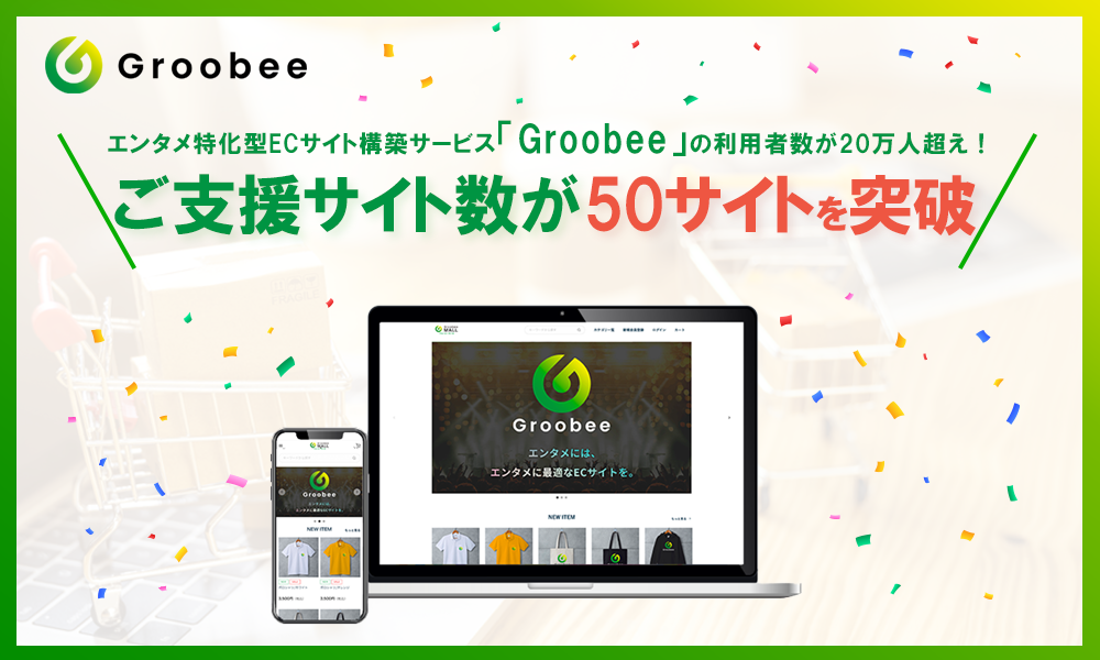 BEENOS Entertainment が提供するエンタメ特化型ECサイト構築サービス「Groobee（グルービー）」による制作サイト数が50件を突破！利用者数が20万人に｜BEENOS ...
