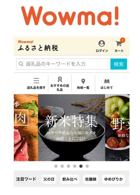 「Wowma! ふるさと納税」10月31日より提供開始｜auコマース&ライフ株式会社のプレスリリース