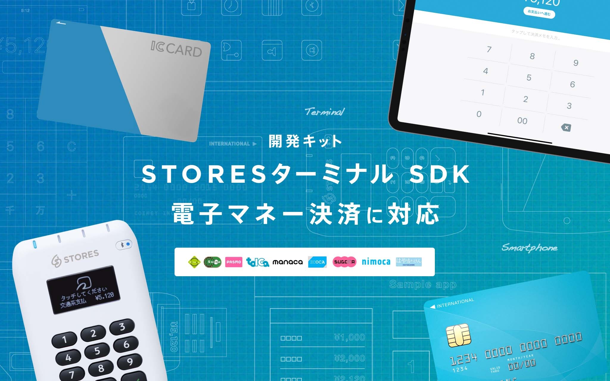 開発キット「STORESターミナル SDK」、電子マネー決済に対応｜STORES 株式会社のプレスリリース