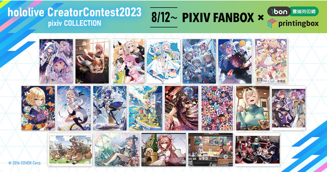 「ホロライブ」初の公式商業画集「ホロライブクリエイターコンテスト2023 pixiv COLLECTION」が発売！｜ピクシブ株式会社のプレスリリース