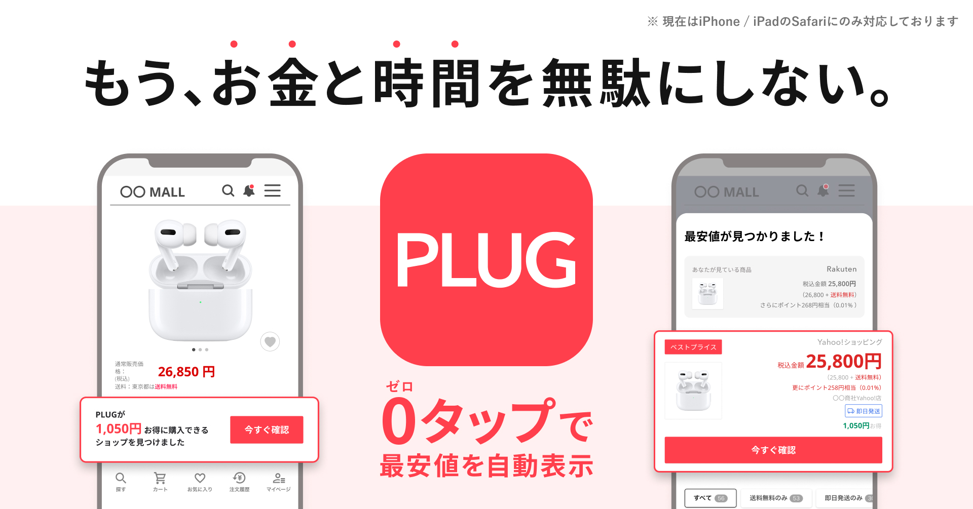 STRACT、お金と時間の節約アプリ『PLUG』のβ版をリリース｜株式会社STRACTのプレスリリース