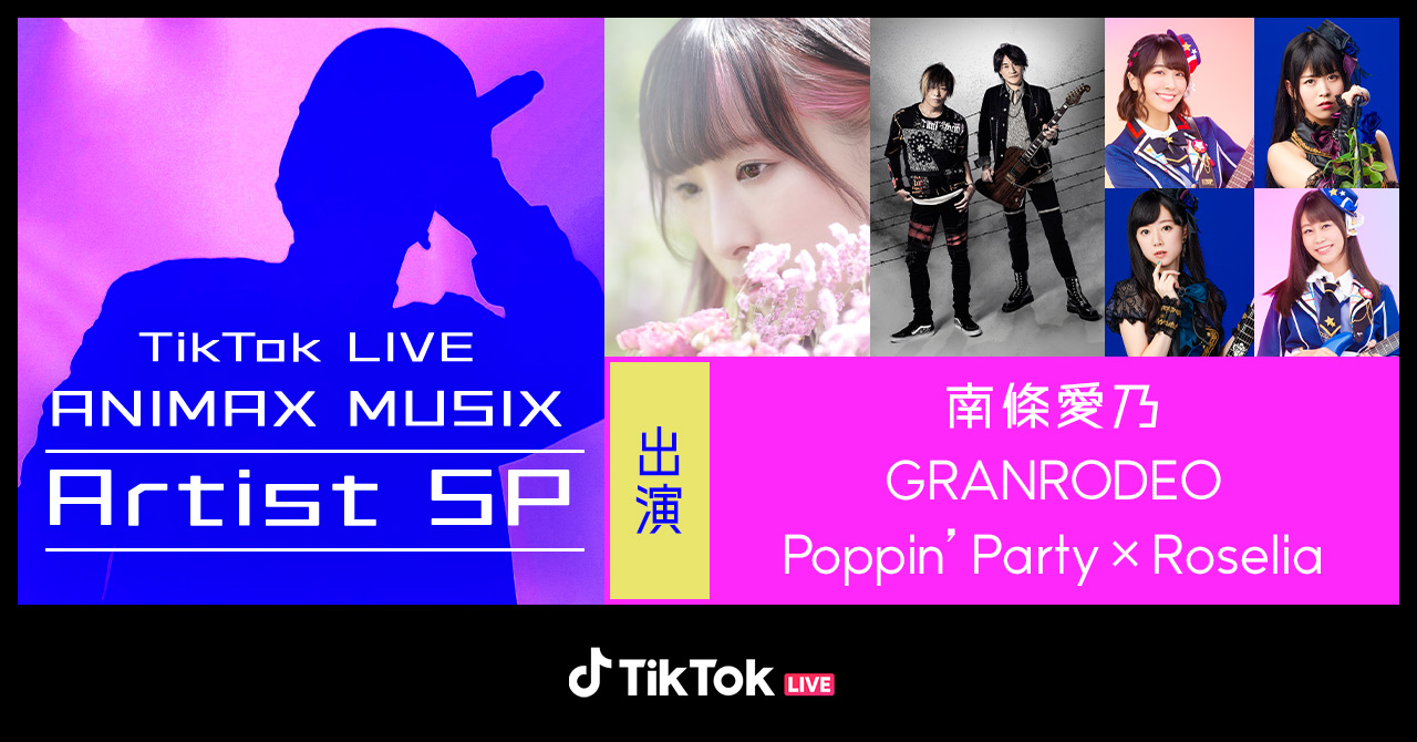 【TikTok LIVE：ANIMAX MUSIX Artist SP】南條愛乃、GRANRODEO、『BanG Dream!』愛美、大塚紗英、相羽あいな、工藤晴香が登場!!｜株式会社 ...