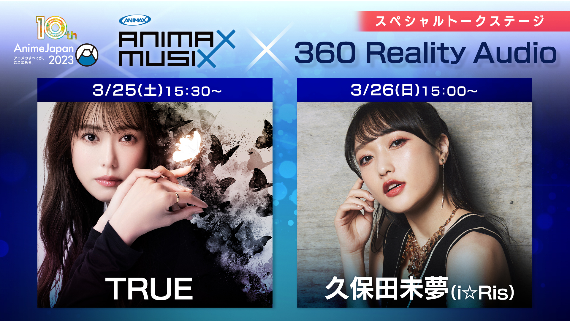 ANIMAX MUSIX がAnimeJapan2023 に参戦!!ANIMAX MUSIX 2022からTRUE、i☆Ris久保田未夢が ...