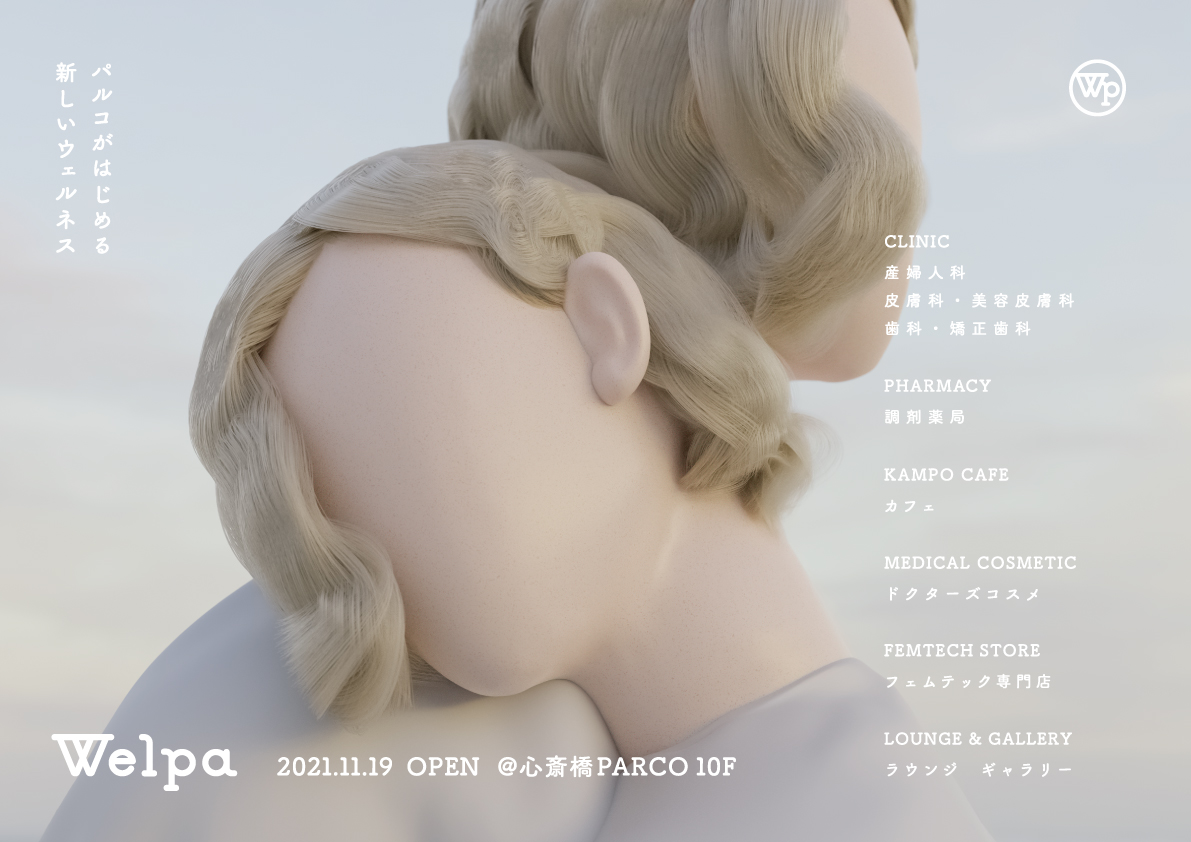 医療ウェルネスモール「Welpa(ウェルパ)」心斎橋PARCO 10Fに11月19日（金）開業｜株式会社パルコのプレスリリース